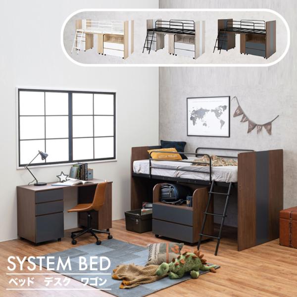 ■商品の大きさベッド:　(約)幅102×奥行203×高さ119×床面高82cmデスク:　(約)幅120×奥行55×高さ72cmワゴン:　(約)幅75×奥行41×高さ72cm■使われている素材主材:プリント紙化粧パーティクルボードスチール■商...