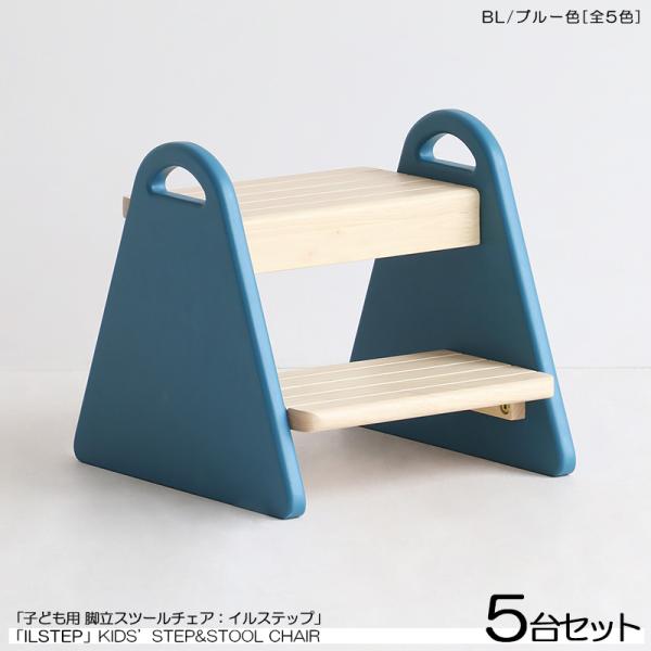 ILS-3429CBL-ICBKこの北欧 こども用 脚立チェア ■ 送料無料（エリア条件あり）■ 組立てが必要な商品です。■大きさ　幅30×奥行き32.5×高さ30cm■使われている素材　[サイドフレーム]　　ラバーウッド 天然木（カラー塗...