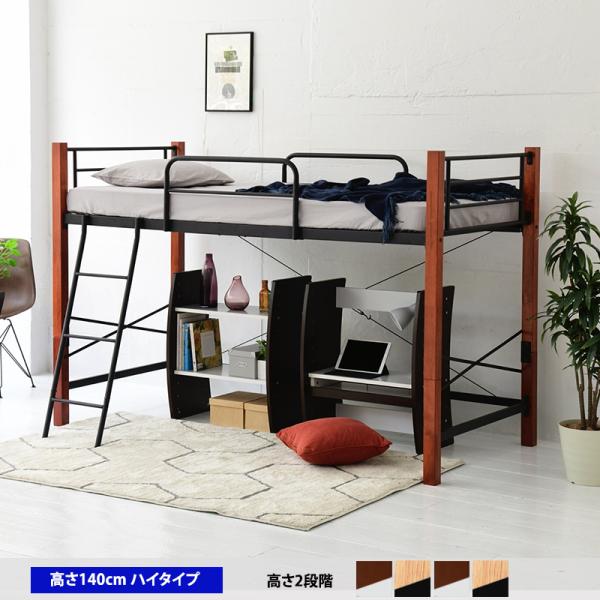 ■本体サイズ [外寸]幅102.5×奥行209×高さ140.5cm■素材フレーム:スチール（粉体塗装）支柱：ラバーウッド（ラッカー塗装）■商品説明 温かみがあり美しい天然木とクールなスチールのコントラストがおしゃれな、ちょっと低めのロフトベ...