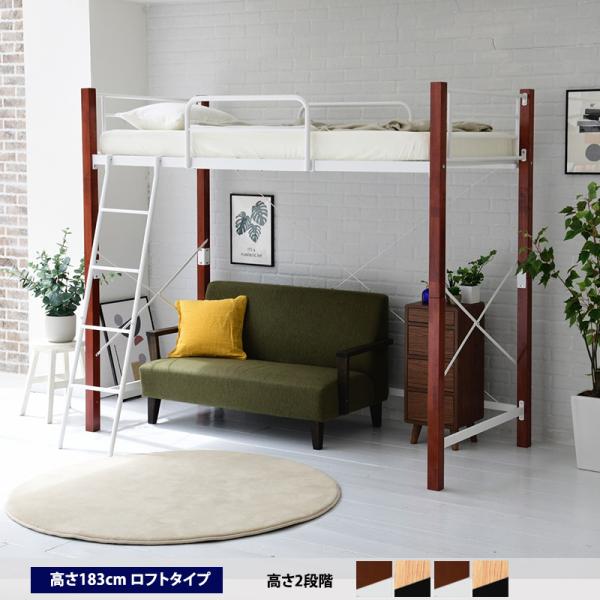 ■本体サイズ [外寸]幅102.5×奥行209×高さ183cm■材質フレーム:スチール（粉体塗装）支柱:ラバーウッド（ラッカー塗装）■商品説明使い道が広がるベッド下空間。ソファを置いたり、2段ベッドとしても使えます。 温かみのある天然木とク...