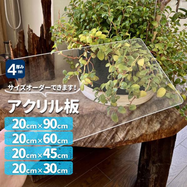 <サイズ>アクリルパネルサイズ：共通：厚み４mm20cm×90cm20cm×60cm20cm×45cm20cm×30cm (クリックポスト発送)[備考]キッチン水はね防止や沫感感染予防用にどうぞ※火のそばでの使用はご遠慮下さい。...