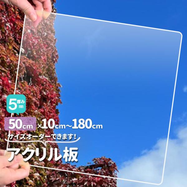 <サイズ>アクリルパネルサイズ：共通：厚み５mm55cm×10cm~180cm[備考]キッチン水はね防止や沫感感染予防用にどうぞ※火のそばでの使用はご遠慮下さい。オーダーカットをご希望の先はワンサイズ大きいものを購入いただき、備...