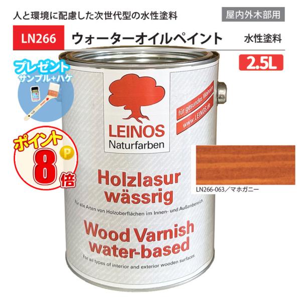 人と環境に配慮した次世代型の天然植物オイル水性塗料[容量]2.5L[品名］天然植物オイル水性塗料[ご使用例]溶剤に水を使用した次世代型の屋内外用水性塗料。亜麻仁油と桐油を主原料とし、木を強化して汚れや劣化を防ぎます。水性のため、乾燥時間がオ...