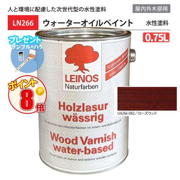 人と環境に配慮した次世代型の天然植物オイル水性塗料[容量]0.75L[品名］天然植物オイル水性塗料[ご使用例]溶剤に水を使用した次世代型の屋内外用水性塗料。亜麻仁油と桐油を主原料とし、木を強化して汚れや劣化を防ぎます。水性のため、乾燥時間が...