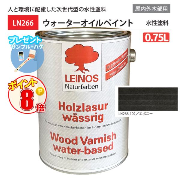 人と環境に配慮した次世代型の天然植物オイル水性塗料[容量]0.75L[品名］天然植物オイル水性塗料[ご使用例]溶剤に水を使用した次世代型の屋内外用水性塗料。亜麻仁油と桐油を主原料とし、木を強化して汚れや劣化を防ぎます。水性のため、乾燥時間が...