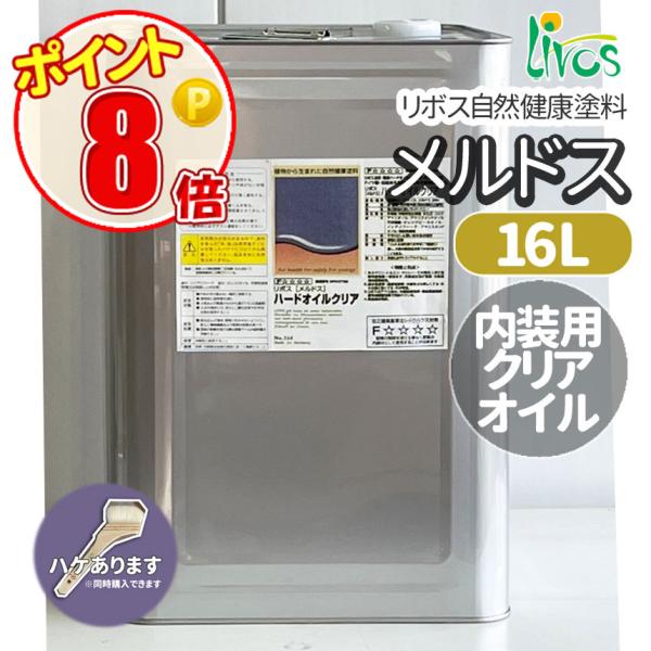 メルドス　浸透性ハードオイル（264）天然樹脂オイル（表面を堅くする）針葉樹・好吸収性広葉樹[用途]下地素材 木部 ( 無塗装又はオイル仕上げ ）適用範囲 室内( 床・壁・天井、柱・腰壁、木製家具・建具、木製玩具 )[カラー]クリアー[用途...