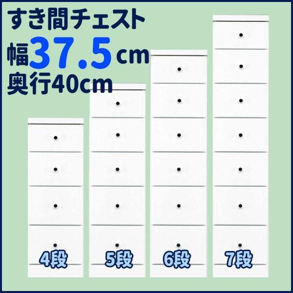 "幅37.5cmスリムチェスト[材質]MDF前面・側面プリント化粧板塗装：エナメル塗装[サイズ]本体：幅37.5cm×奥行40×高さ84.5cm（4段）高さ102.5cm（5段）高さ120.5cm（6段）高さ138.5cm（7段）[カラー]...