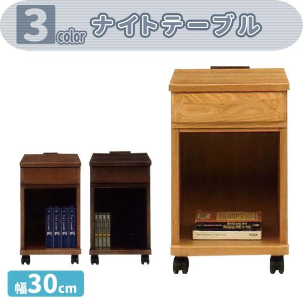 [材質]前面：ニレ材[サイズ]本体：幅30cm×奥行40cm×高さ49.5cm[カラー]ダークナチュラルウォールナット][セールスポイント完成品落ち着いたデザイン清潔感ある仕上がりベッド横に・・2口コンセントキャスター付き小物収納にも！