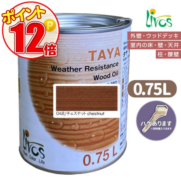 厳しい日本の環境に対応した高耐候性と撥水性を実現。ドイツ リボス社が日本企業と共同開発した日本仕様の自然塗料です。無害の顔料と亜麻仁油が主成分なので室内と屋外の両方に使用できます。日本の自然環境に適した、高耐候性自然塗料[容量]2.5L[ご...