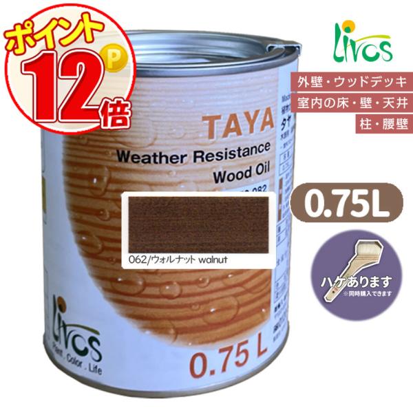 厳しい日本の環境に対応した高耐候性と撥水性を実現。ドイツ リボス社が日本企業と共同開発した日本仕様の自然塗料です。無害の顔料と亜麻仁油が主成分なので室内と屋外の両方に使用できます。日本の自然環境に適した、高耐候性自然塗料[容量]2.5L[ご...