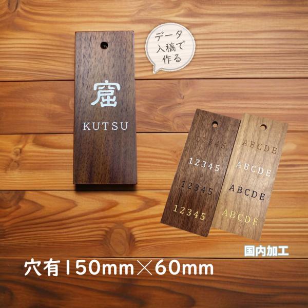 [加工]日本[木種]ブラックチェリーウォールナットオークメープルホワイトアッシュ[サイズ]約：150mm×60ｍｍ×厚み9ｍｍ（穴ф8ｍｍ）※サイズ変更承ります。お問い合わせください[商品説明]天然の杉材を使用しています。一つ一つ柾目の表情...