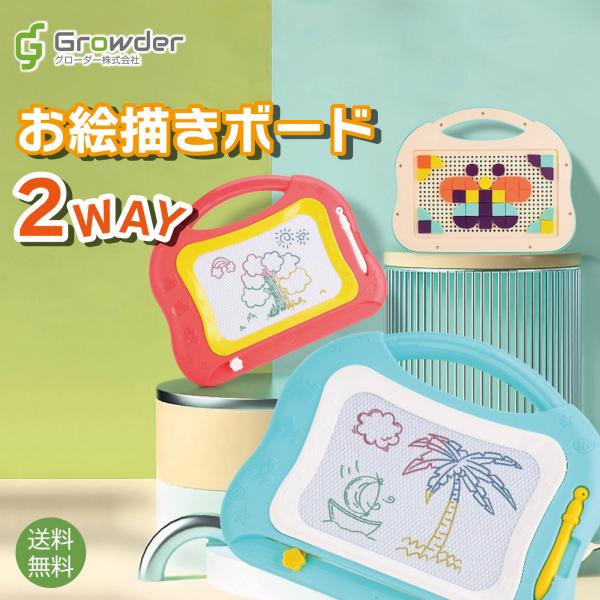 【商品名】2WAYお絵描きボード【商品説明】《お絵描きボード》知育玩具にピッタリ！絵を描くことは観察力や表現力を育てたり、空間認識力が高まるといわれています。本製品は４色タイプのスクリーンはお子様の想像力をかきたて、表現の幅を広げます！《2...