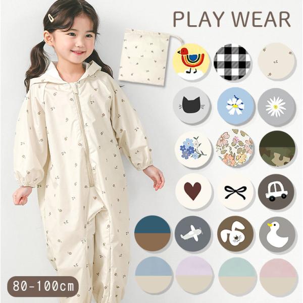 雨の日や外遊びに大活躍♪服の汚れを気にせずおもいっきり遊べる！かわいい柄のレインロンパースです♪【おすすめポイント】●ファスナー付きで着脱が簡単♪●袖口と裾にゴムが入っていて雨や砂の侵入を防いでくれます。【サイズ】80cm 90m 100c...