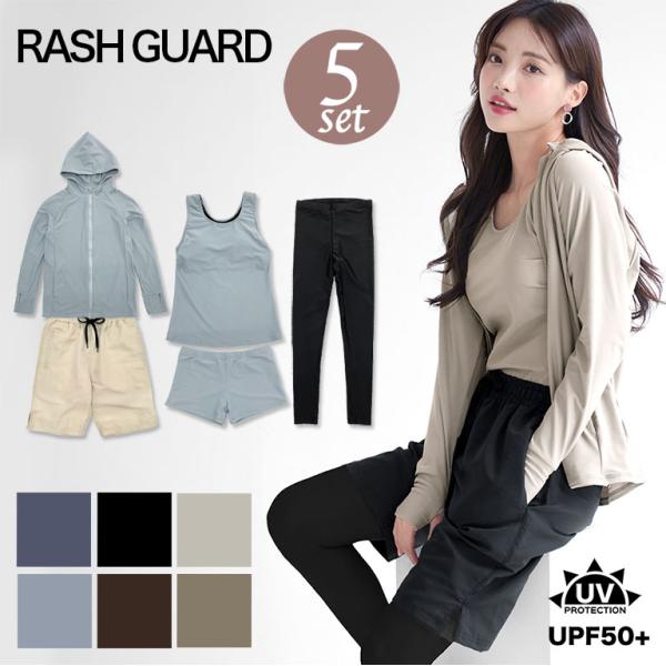 【こちらはラッシュガード水着5点セットのページです】UVカット率99.9%以上！SPF50+のUVカット生地で紫外線対策！【おすすめポイント】●ラッシュガードとラッシュレギンスは紫外線を99.9%以上カットする強力日焼け止め生地！●なめらか...