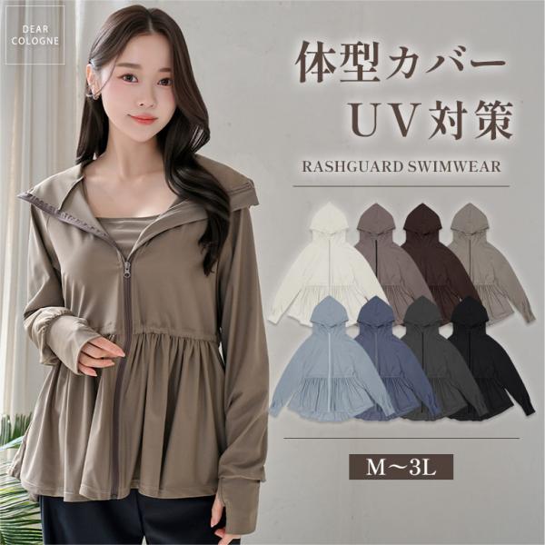 【こちらはラッシュガード単品のページです】UVカット率99.9%以上！SPF50+のUVカット生地で紫外線対策！ここでしか買えないディアコロンオリジナル水着♪ペプラムデザインと後ろ長め丈でお腹まわりからヒップまで自然に体型カバー！露出を控え...