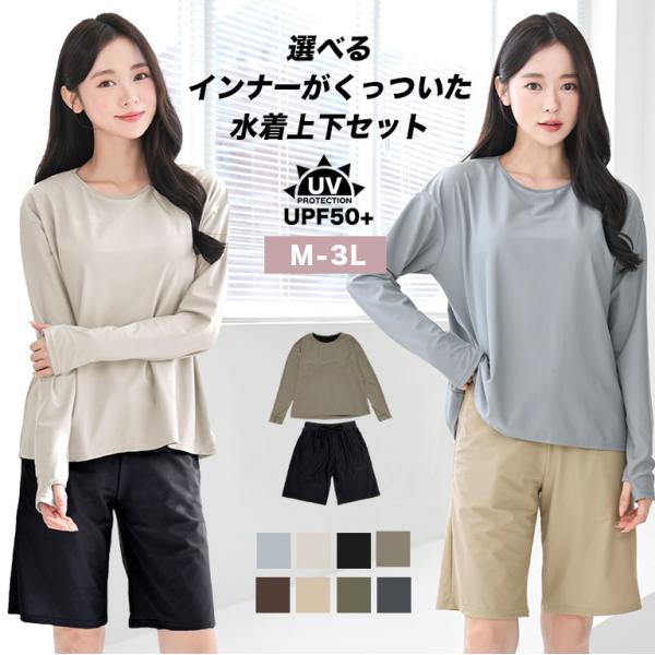 【こちらはオーバーサイズTシャツ水着上下セットのページです】トップスもパンツもインナー一体型だから便利！上下のびのび水着素材で動きやすい！お洋服みたいな、そのまま水に入れる便利な上下セット水着♪【おすすめポイント】●トップスにはUVカット加...