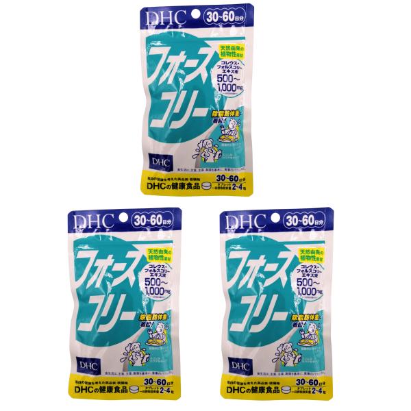 DHC フォースコリー 30日分 120粒×３個セットDHCの『フォースコリー』は、南アジアに自生するコレウスフォルスコリというシソ科植物の根から、除脂肪体重(Lean Body Mass)に着目した天然由来の植物性素材コレウスフォルスコリ...
