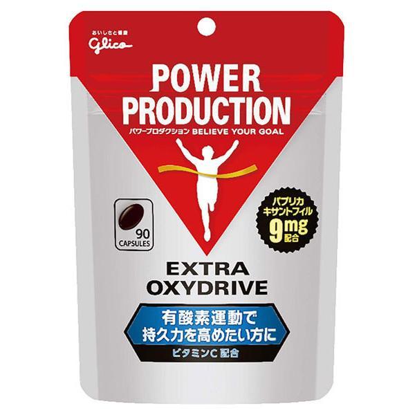 グリコ パワープロダクション エキストラオキシドライブサプリメント 90粒酸素運搬に着目した素材パプリカキサントフィル(パプリカ色素由来)を製品30g当たり9mg配合したサプリメントです。持久力を高めるためには筋持久力とともに、呼吸持久力を...