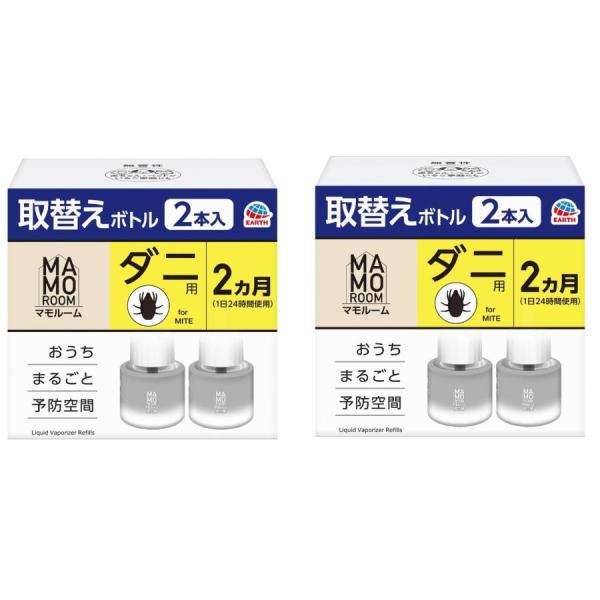 アース製薬の「マモルーム ダニ用」専用の取替えボトル（詰め替え用）です。お部屋のダニ対策としてご活用いただけるアイテムです。45mL入りのボトルが2本セットになっております。ご自宅の専用器具にセットしてお使いください。購入を検討している方が...
