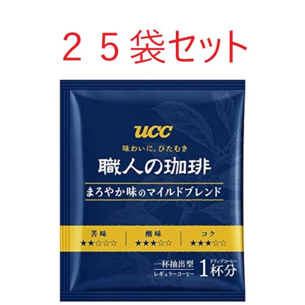 職人の珈琲 ドリップ コーヒー 25袋セット まろやか味のマイルドブレンド　ドリップバッグ毎日の一杯を、手軽においしく。香りとコクのバランスがよい“まろやか”タイプのドリップコーヒー。商品説明カップにセットしてお湯を注ぐだけで、手軽にレギュ...