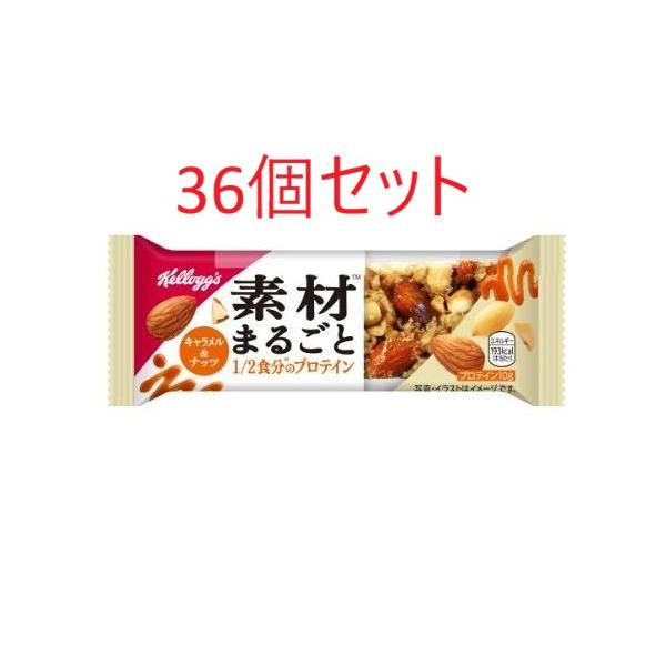 素材まるごとプロテインバー キャラメル＆ナッツ 36個セット素材を贅沢に使用したケロッグ 素材まるごとプロテインバー。「1/2食分*のプロテイン」(プロテイン10g)を美味しく手軽に摂取できます。キャラメル＆ナッツ味は、2種のナッツ（アーモ...