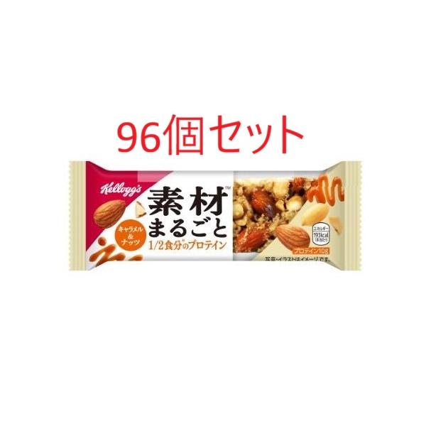 素材まるごとプロテインバー キャラメル＆ナッツ 96個セット素材を贅沢に使用したケロッグ 素材まるごとプロテインバー。「1/2食分*のプロテイン」(プロテイン10g)を美味しく手軽に摂取できます。キャラメル＆ナッツ味は、2種のナッツ（アーモ...