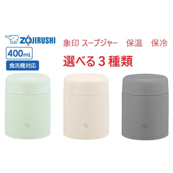 象印 ステンレススープジャー 0.4L SW-LA40 選べる3色象印のステンレススープジャー「SW-LA40（0.4L）」です。スープ・おかゆ・冷たいデザートなどを入れて持ち運びやすいコンパクトサイズ。真空断熱構造で、外出先でも温度を保ち...