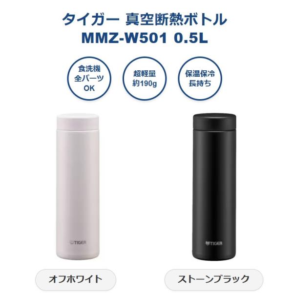 タイガー 水筒 500ml マグボトル 食洗機対応 真空断熱 ステンレス 軽量 パッキン一体型 直飲み 保温 保冷 スポーツドリンク対応 MMZ-W501パッキンとせんが一体化した「らくらくキャップ」で、外す手間や紛失の心配ゼロ！本体・せん...