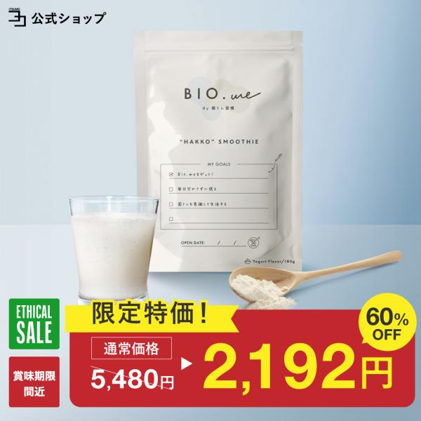 ＼シリーズ累計47万食突破した乳酸菌サプリブランドより新登場／ 1日 1杯 で 腸活 × 美活 を サポートする  ダイエットスムージー　1日1杯 30日分【 ビオミー 置き換え ダイエット スムージー ダイエットスムージー 発酵スムージー...