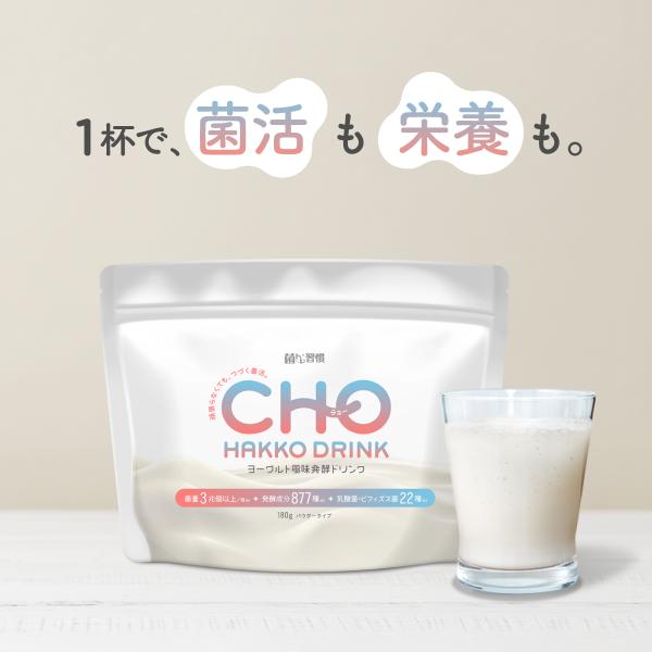 【頑張らなくても続く菌活】 菌量3兆個＋発酵成分877種＋乳酸菌23種1杯で菌活も栄養補給もできる新しいスムージー＜＜アンケート参加者の98%が「欲しい」から誕生した菌トレ習慣の新商品！＞＞原材料・成分ポリデキストロース(米国製造)、還元麦...
