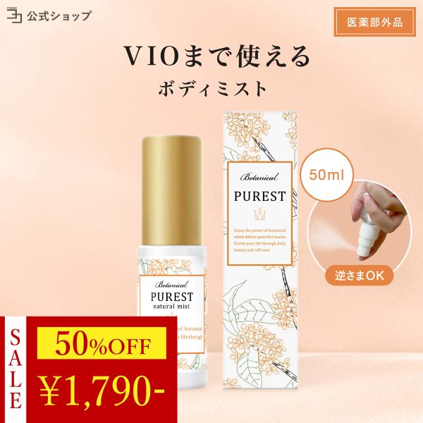◆ 肌ケア専門企業と共同開発した 医薬部外品のデオドランドスプレー ◆持ち運びも楽な匂いケアスプレー。ワキガや運動した後の気になる汗にもシュッと一吹きでOK！気になるデリケートゾーンのニオイ対策にも使える、天然エキス + フリー処方。【 V...