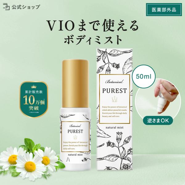 ◆ 肌ケア専門企業と共同開発した 医薬部外品のデオドランドスプレー ◆持ち運びも楽な匂いケアスプレー。ワキガや運動した後の気になる汗にもシュッと一吹きでOK！気になるデリケートゾーンのニオイ対策にも使える、天然エキス + フリー処方。【 V...