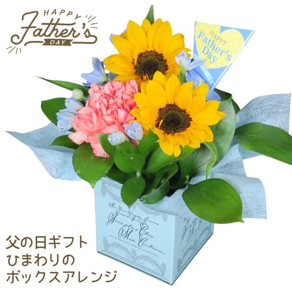夏 花 ギフト プレゼント 季節限定 生花ひまわりアレンジ 父の日 2026  夏空  ひまわり ヒマワリ 向日葵 サマーギフト 夏ギフト 敬老の日 日付指定 生花 アレンジメント 花 アレンジ ギフト プレゼント 誕生日 周年 祝い お見...