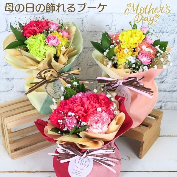 母の日 花 ギフト プレゼント 生花 花束 カーネーション 2026 母の日のそのまま飾れるブーケ 3カラー アレンジメント スタンディング 花瓶不要ピンク ビタミン ミックス  カーネーション 気持ち かわいい おしゃれ