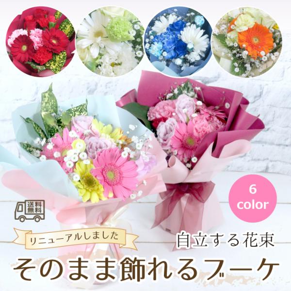 花束 生花 誕生日 成人式  卒園 卒業 プレゼント おしゃれ ギフト そのまま飾れる 選べる生花 アレンジメント 花束 ブーケ 卒業 バースデー プレゼント 記念日 結婚記念日 周年 祝い 結婚祝い 長寿祝い 還暦 敬老 お見舞い 退院祝...