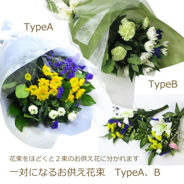 お供え 花 お悔やみ お彼岸 墓参り お墓の花 墓花 一対になる お供え花束2Type 花束 仏壇用 御仏前 仏花 故人 命日 彼岸 お盆 四十九日 49日 一周忌 1周忌 三回忌 3回忌 御供 供花 生花 切花 花束 一対 二束 /OGP
