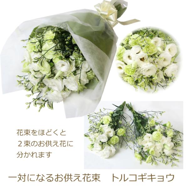 お供え 花 お悔やみ お彼岸  墓参り お墓の花 墓花 一対になる お供え花束 トルコギキョウ 花束 仏壇用 御仏前 仏花 故人 命日 彼岸 お盆 四十九日 49日 一周忌 1周忌 三回忌 3回忌 御供 供花 生花 切花 花束 一対 二束 ...