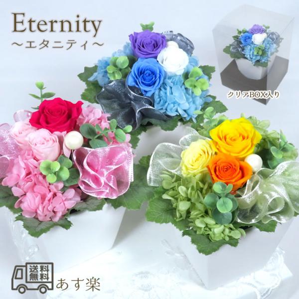 プリザーブドフラワー  eternity エタニティ ケース入り 誕生日 プレゼント 敬老の日 父の日  お祝い 記念日 結婚記念日 結婚祝い 出産祝い 長寿祝い 敬老 還暦 お見舞い 転勤 退職 男性 プリザ 枯れない 花 幸福 愛情 希...