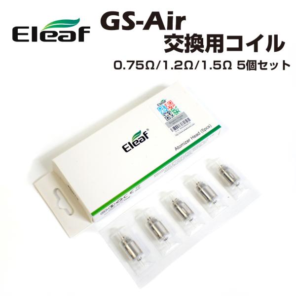 Eleaf GS-Air コイル 5個入0.75Ω/1.2Ω/1.5Ωの中からお選び下さい。 対応機種GS Tank / GS BABY / GS DriveGS Air シリーズiStick Basic KitiStick Kiya 50...