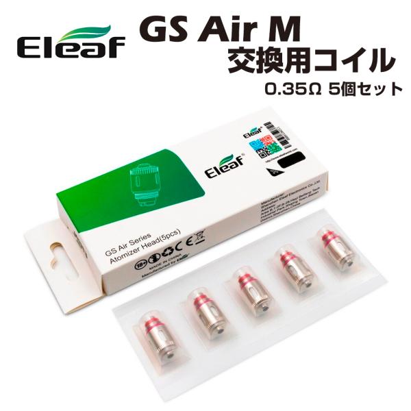 Eleaf GS Air M (メッシュ) 交換用コイル 5個入対応機種GS Tank / GS BABY / GS DriveGS Air シリーズiStick Basic KitiStick Kiya 50W with GS Juni ...