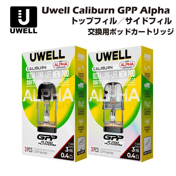 Uwell Caliburn G5 G4 G3 シリーズに対応した交換用PODカートリッジです。新しいAlphaCoreテクノロジーにより、最後の一口まで最初の一口と同じ美味しさをキープする究極の味持ちを実現。また、1ポッドあたりの寿命が飛...