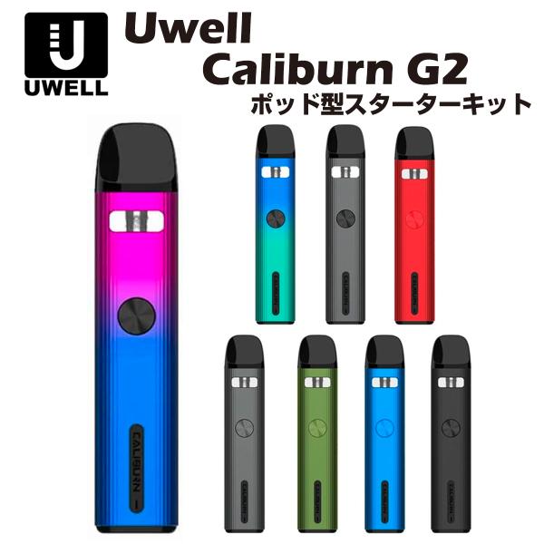 濃厚な味わいを楽しめる大ヒットPOD型デバイス、Caliburn GのアップグレードバージョンCaliburn G2です。カートリッジの着脱やエラー時に本体が振動、LEDの色でバッテリー残量をお知らせします。Uwell独自の「Pro-Foc...