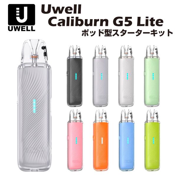 大人気Caliburnシリーズから、さらに手軽で使いやすくなったCaliburn G5 Liteが登場！コストパフォーマンスと携帯性を高めたライトモデル。初めての電子タバコをお探しの方からサブ機をお探しのヘビーユーザーまで、すべての方に満足...