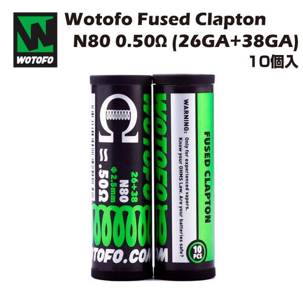 Wotofo Fused Clapton Prebuilt Coils N80 0.5Ω (26GA+38GA) 10個入チューブ状のパッケージに納められたプリメイドコイル10個セットです。26GAワイヤーに38GAワイヤーを巻き付けてあり...