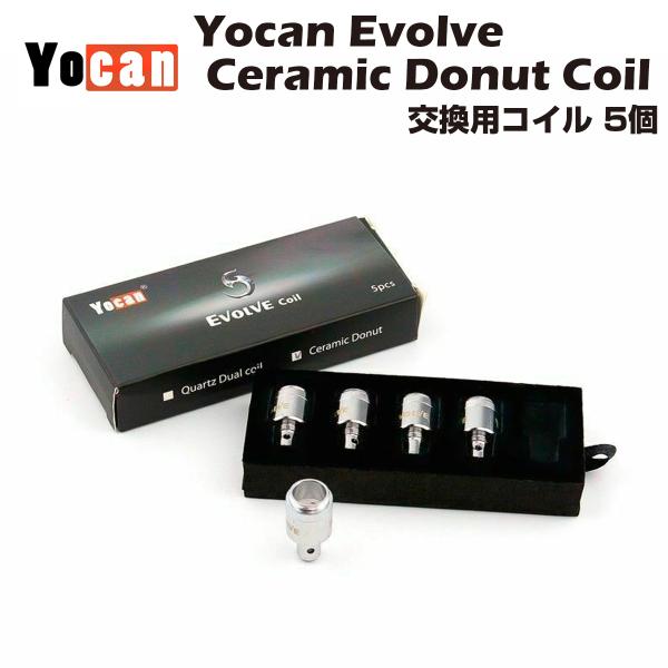 Yocan Evolve オプションのセラミックコイル 5個入です。セラミックドーナツコイルは標準のQDCに比べて素早く加熱を行う事が出来、気化の際に不純物が発生しにくく素材そのものの風味を楽しむ事ができます。 吸気口がセラミックチャンバー...