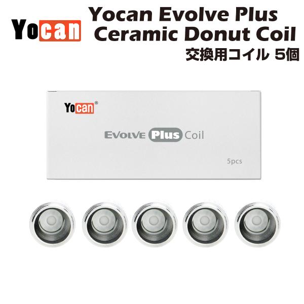 Yocan Evolve Plus オプションのセラミックコイル 5個入です。0.8Ωのセラミックドーナツコイルは標準のQDCに比べて素早く加熱を行う事が出来、気化の際に不純物が発生しにくく素材そのものの風味を楽しむ事ができます。 吸気口が...