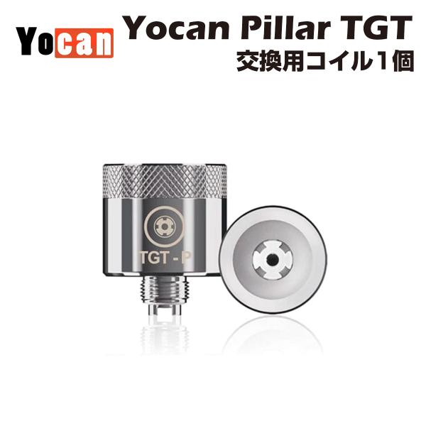 Yocan Pillar TGT 交換用コイル 1個です。セラミックドーナツとクォーツXTALロッドの組み合わせにより、焦げた味になりにくく優れたフレーバーと大量のミストを提供します。 内容品Yocan Pillar TGT 交換用コイル×1