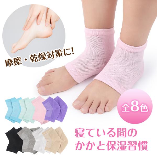 かかとのひび割れ、ガサガサが気になる方におススメです。内側かかと部分の保湿ジェル（精油成分）が皮膚に潤いを与え、かかとの健康維持をサポートします。かかとのひび割れ・ガサガサは、乾燥が原因だと思われがちですが、加齢やストレスが原因となるケース...