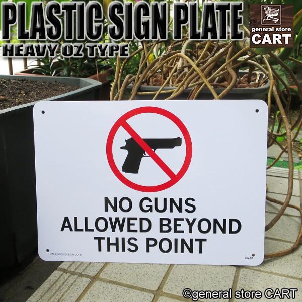 ヘビーオンスタイプの実用的業務プラスチックサインプレート!!『NO GUNS ALLOWED BEYOND THIS POINT』海外のコンサート会場や、球場、映画館などの公共の場の銃規制区域で使用されているMサイズ約35.5ｘ25.5cm...