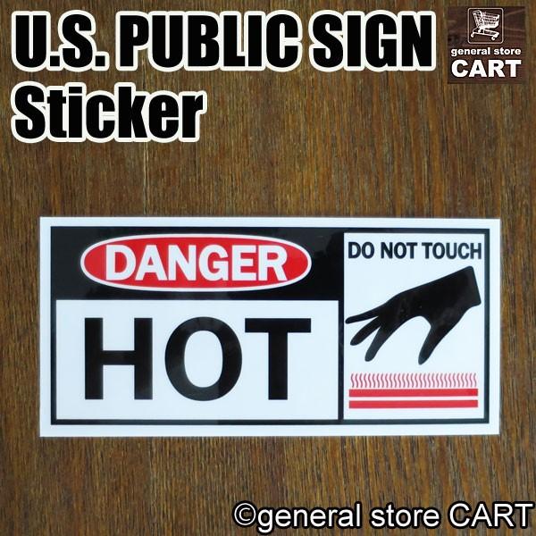 アメリカンなパブリックサインのビニルステッカー！！『DANGER HOT』 熱いので触らないで下さいのメッセージ・ピクトデザイン。防水・UVコーティング加工のステッカーで、サイズ 約縦6.6x横14cm。ステッカーなので配置するのもお手軽な...